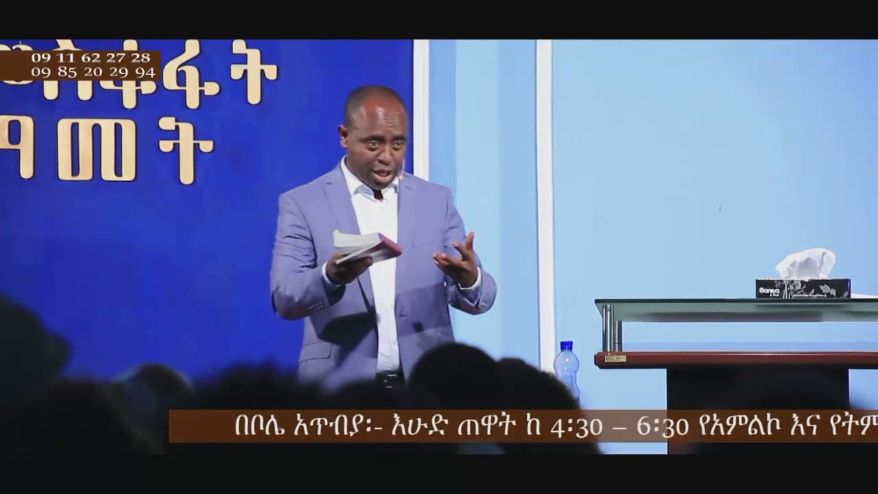 Pastor Ron Mamo -- መልካምን ማድረግ Part 1 - YouTube