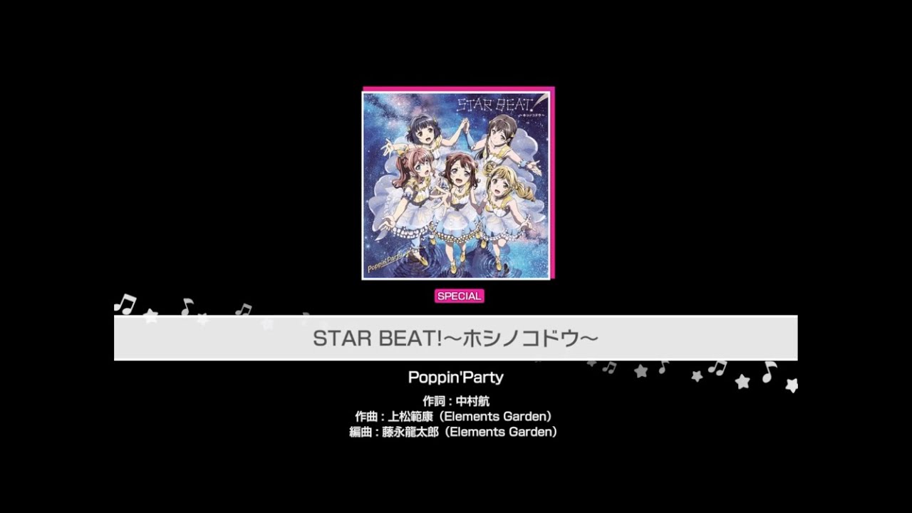 【バンドリ】STAR BEAT!〜ホシノコドウ〜 SP AP - YouTube