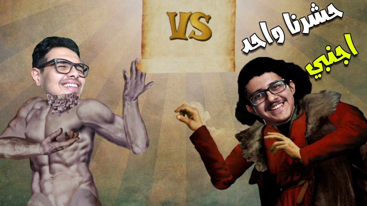 oCMz الكرات المتدحرجة - حشرنا واحد اجنبي مع !! 🤓😲|| Rock of Ages 2 ...