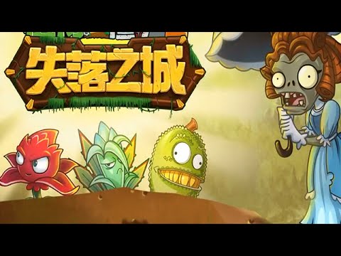 Plants Vs Zombies 2 - China Version Lost City Out Now - New Plants New ...