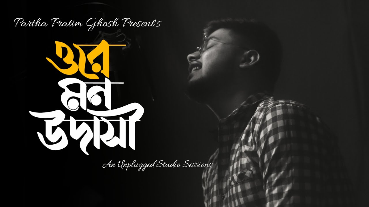 Ore Mon Udashi | ওরে মন উদাসী |Partha Pratim Ghosh | Unplugged Cover ...