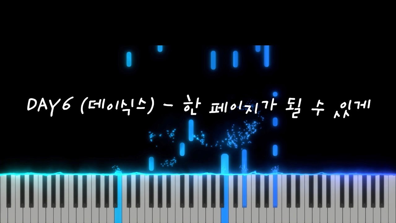 DAY6 (데이식스) - 한 페이지가 될 수 있게 | Piano Sheet | Piano Tutorial - YouTube
