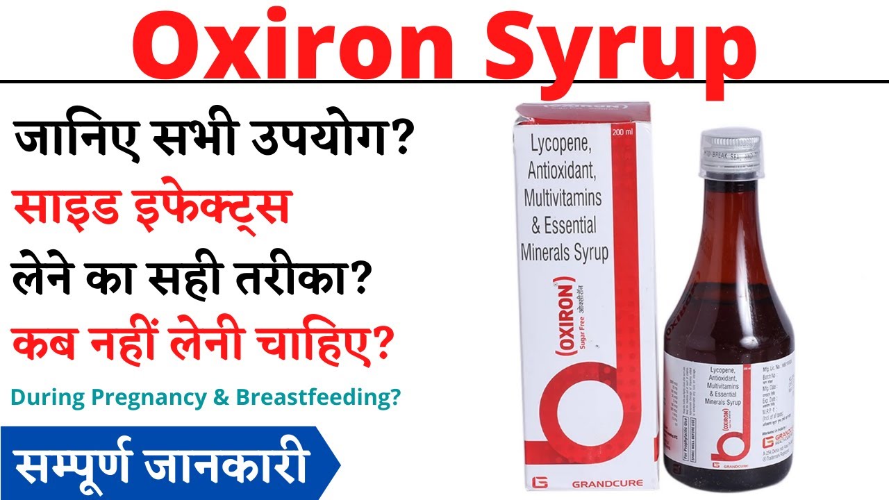 Oxiron Syrup Uses, Side Effects in Hindi | Oxiron Syrup Ke Fayde Aur ...