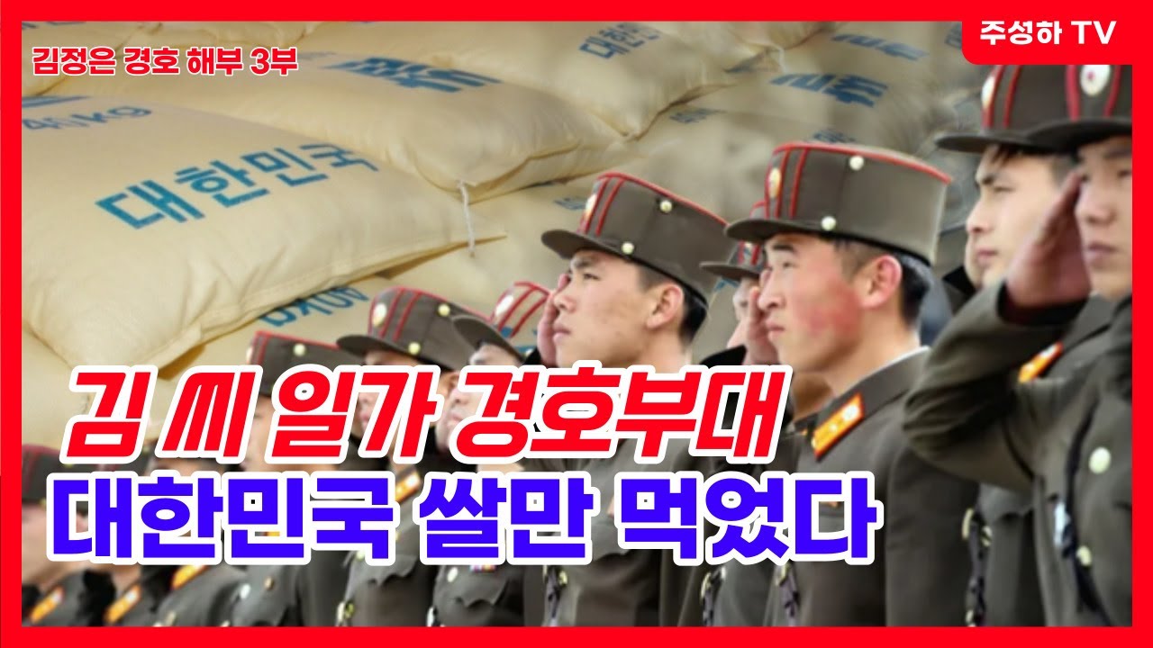 974친위부대에 공급된 대한민국이 새겨진 노란 쌀 마대 한국 쌀은 최고 공급물자였다 Youtube