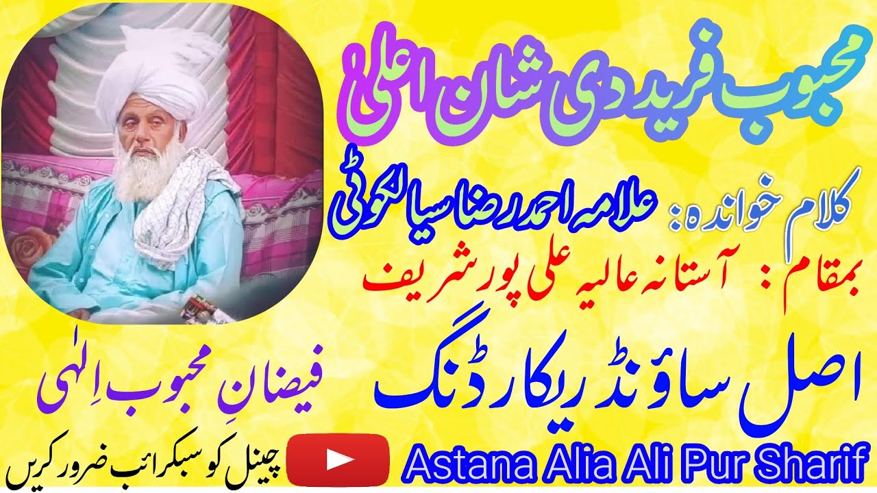 محبوب فرید دی شان اعلی | Mahboob Fareed De Shan Ala| Astana Alia Ali ...