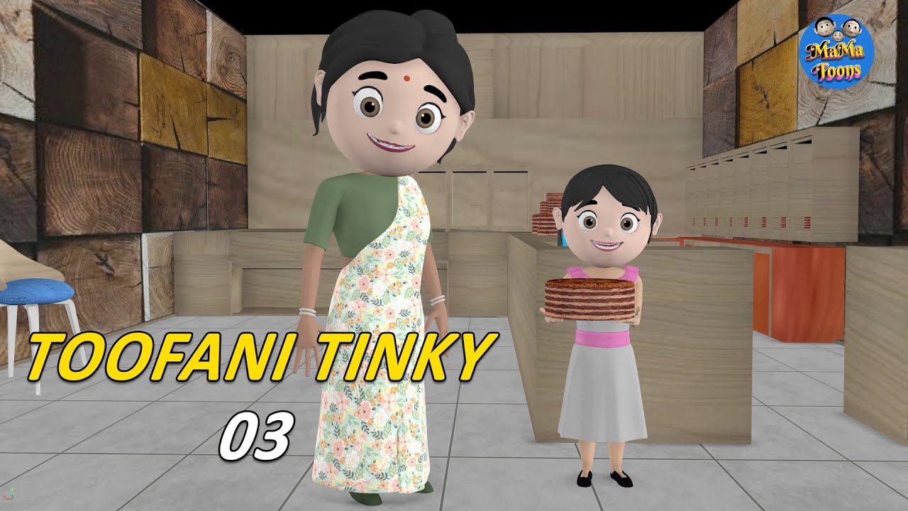 TOOFANI TINKY | EPISODE 03 | 3D COMEDY | Comedy Video | MaMa Toons ...