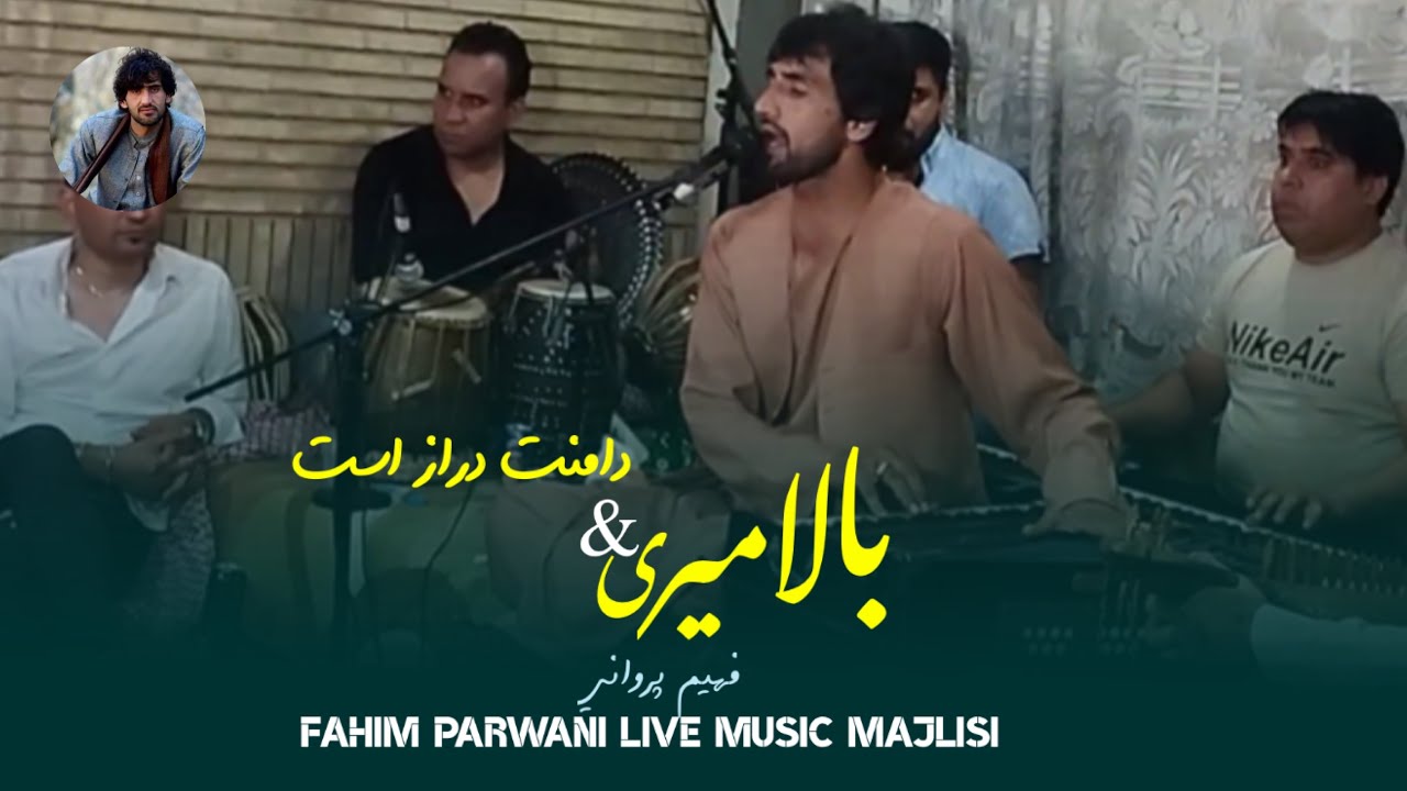 Fahim Parwani - DAManet Daraz ast , Bala Meri | فهیم پروانی - دامنت دراز است ، بالا میری مه کدت ...