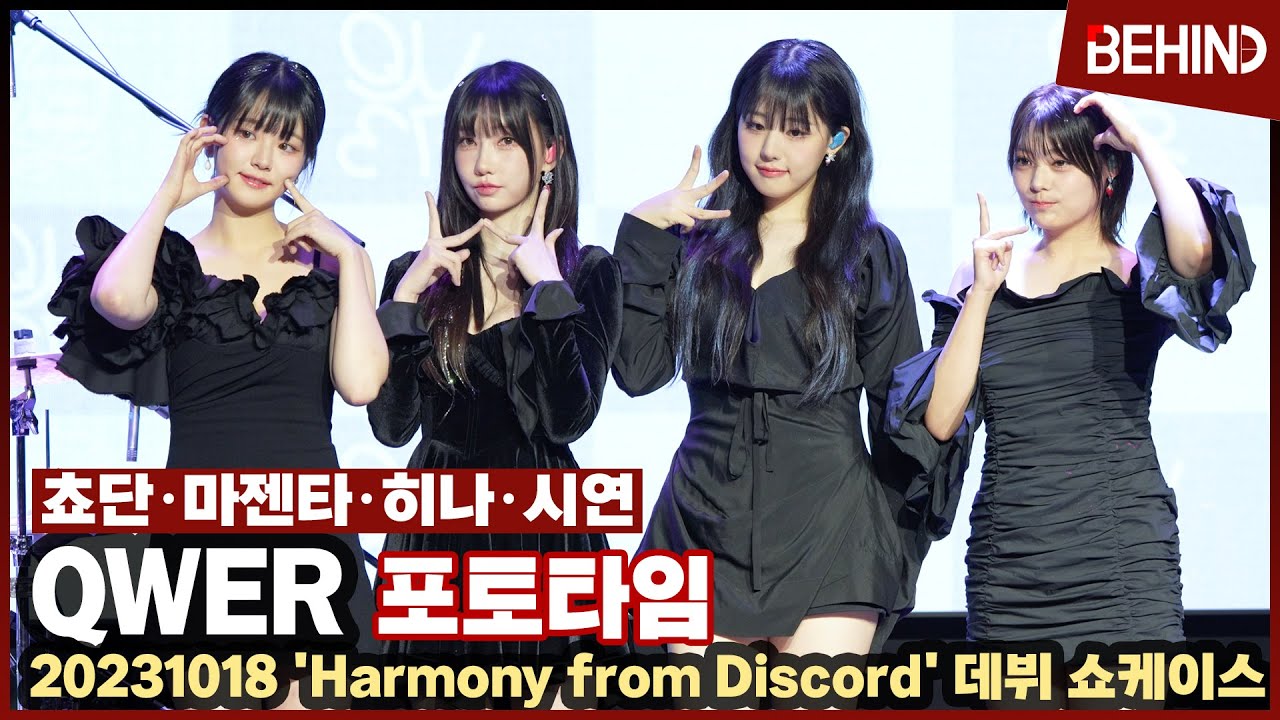 QWER, 지구정복 걸밴드 출발! '귀염뽀짝 하트에 심쿵' QWER Discord Showcase [비하인드] #QWER #쵸단 ...