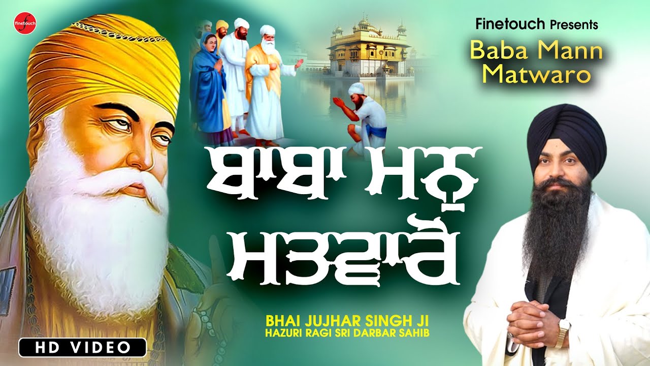 New Shabad Gurbani Kirtan 2025 : Baba Mann Matwaro (HD Video)| Bhai ...