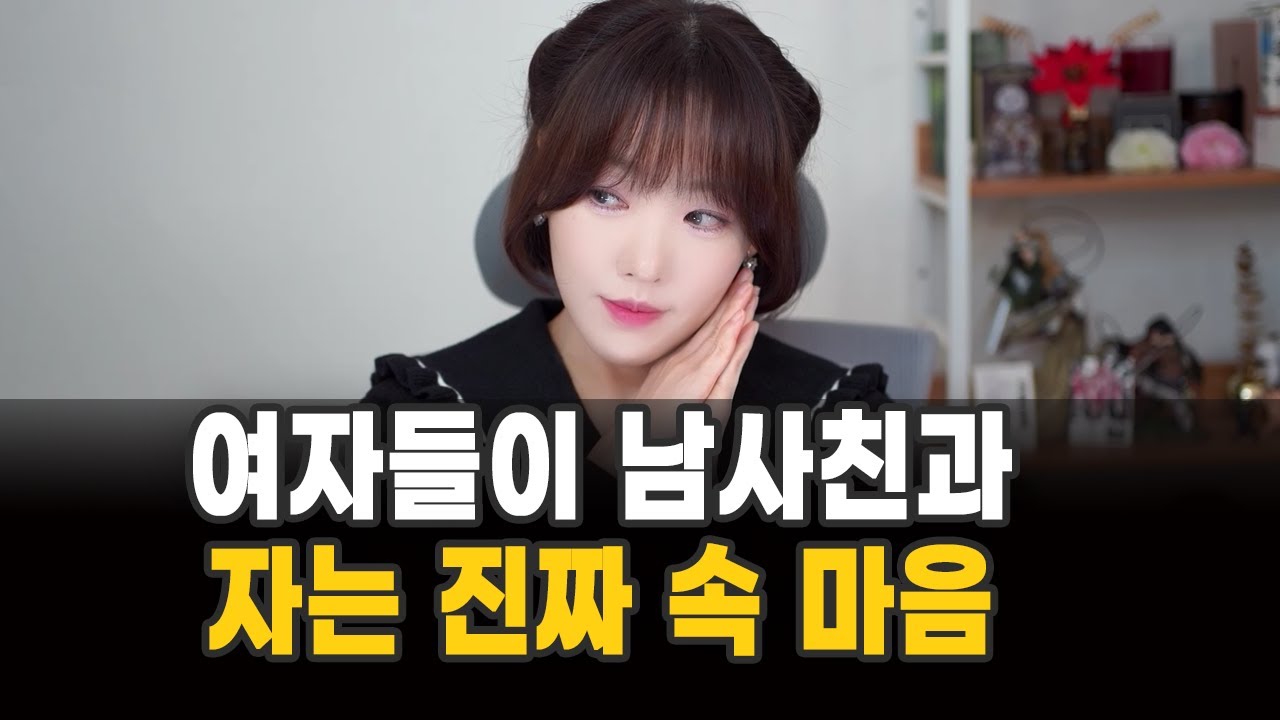 여사친과 같이 하룻밤을 보내면 일어나는 일 Youtube