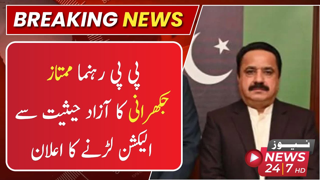 The Announcement Of PP Leader Mumtaz Jakhrani To Contest The Elections ...