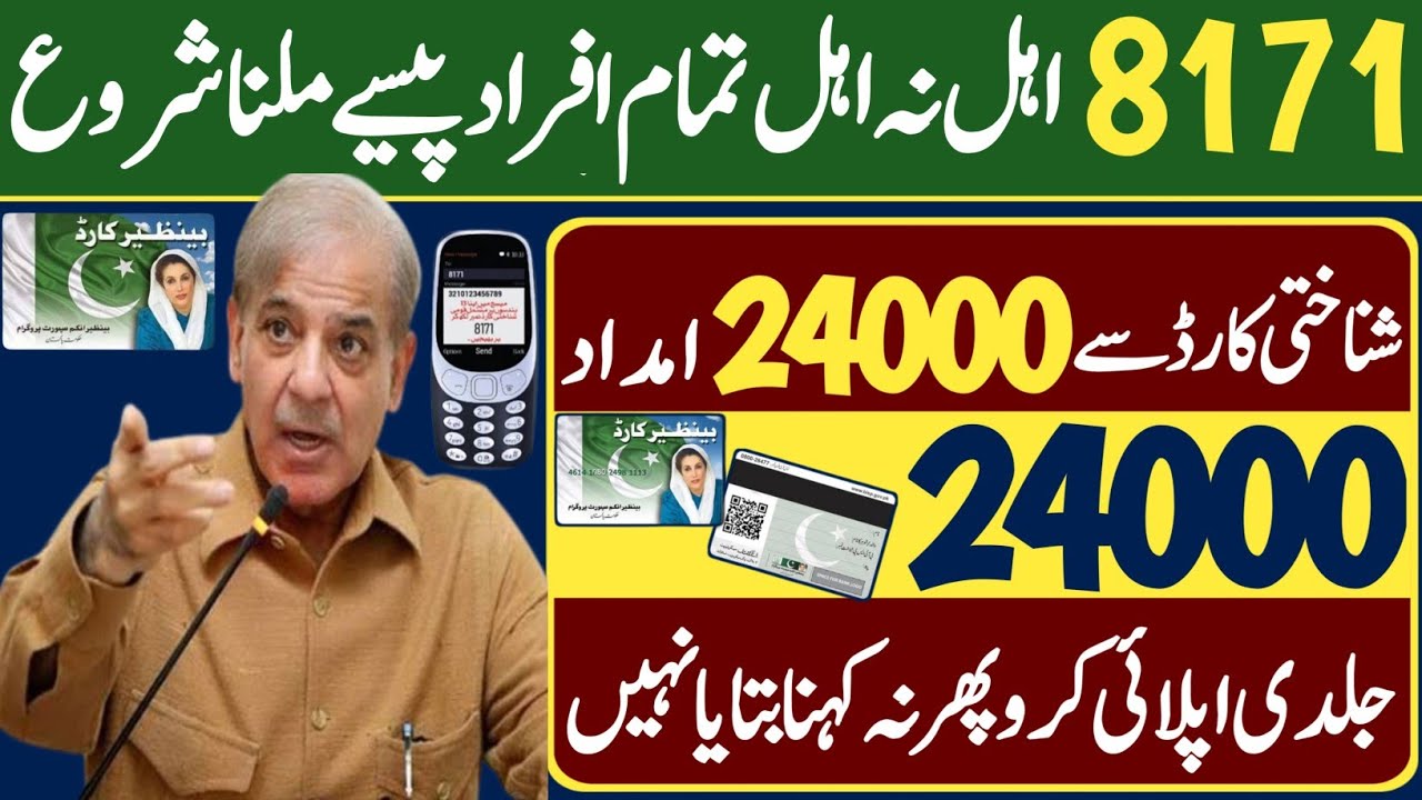 Check Ehsaas Kaflat Card 2023| Check Registration Ehsaas Program - YouTube