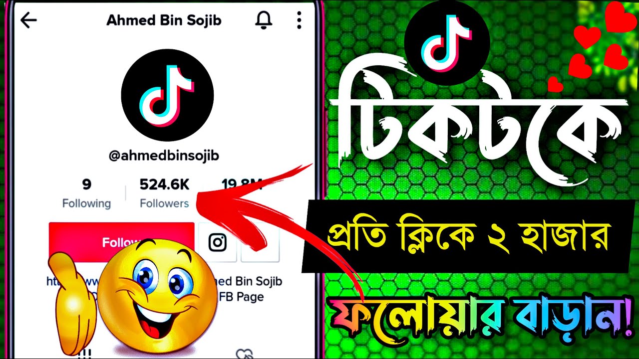 টিকটকে আনলিমিটেড অটো ফলোয়ার বাড়ান | TikTok Unlimited Followers One Click | 2023 | Sr Rakib ...