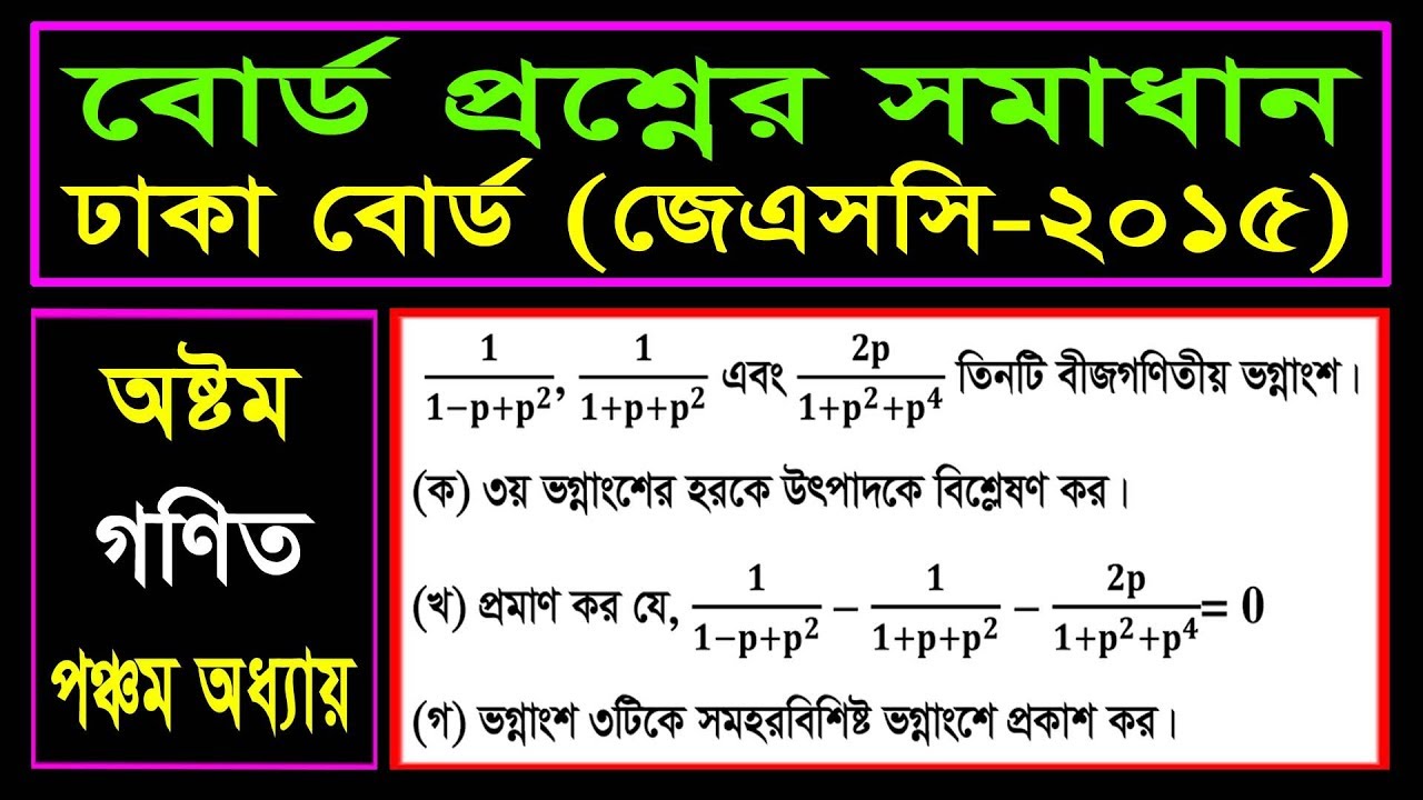 Dhaka Board 2015 || JSC Math Chapter 4 || Creative Question Solution ...