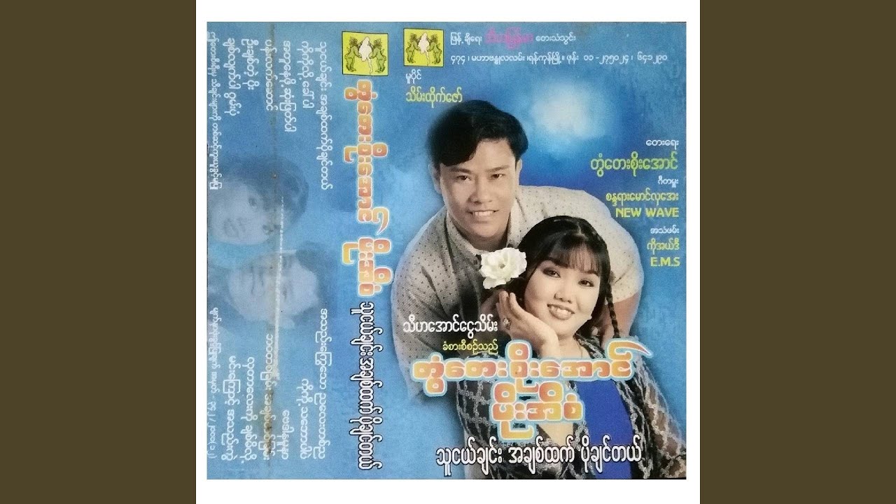 A Thae Kyay Thaw Nyar Lay Ta Nyar - YouTube