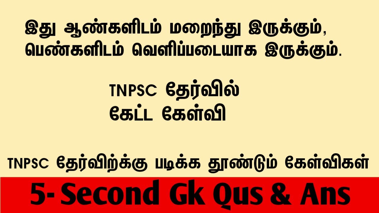 TNPSC Interview questions and answers | Intresting Tamil General ...