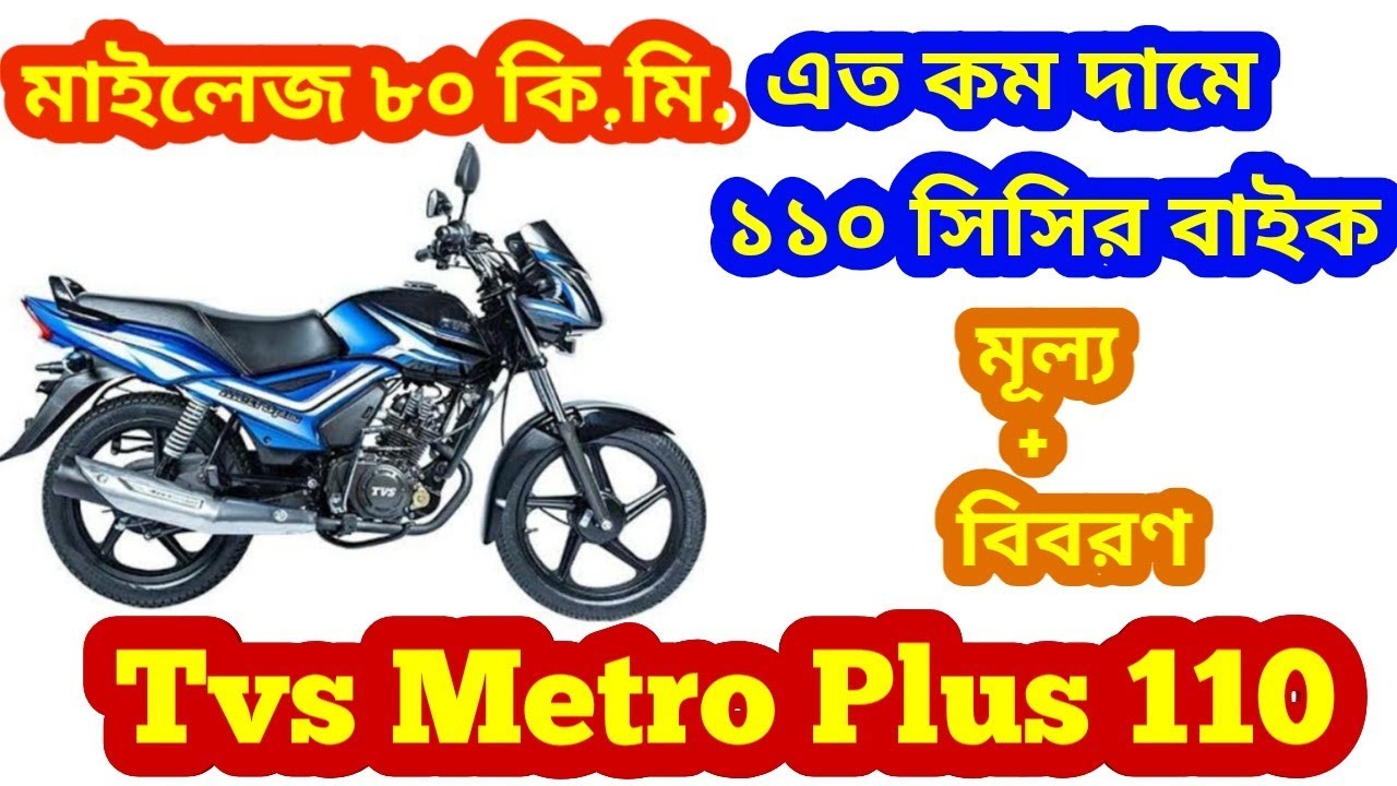 First Impression Tvs Metro Plus 110 Review🔥Price&Full Specification In ...