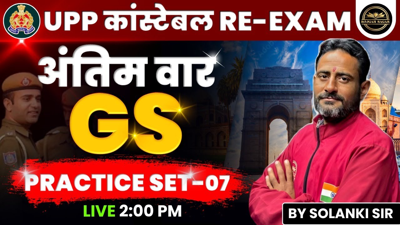 up police gs practice set | gs practice set - 07 | up police gs अंतिम ...