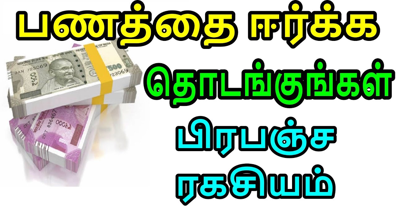பணத்தை ஈர்க்க தொடங்குங்கள் பிரபஞ்ச ரகசியம் | Moyoko Vlogs | Myk | Myk ...
