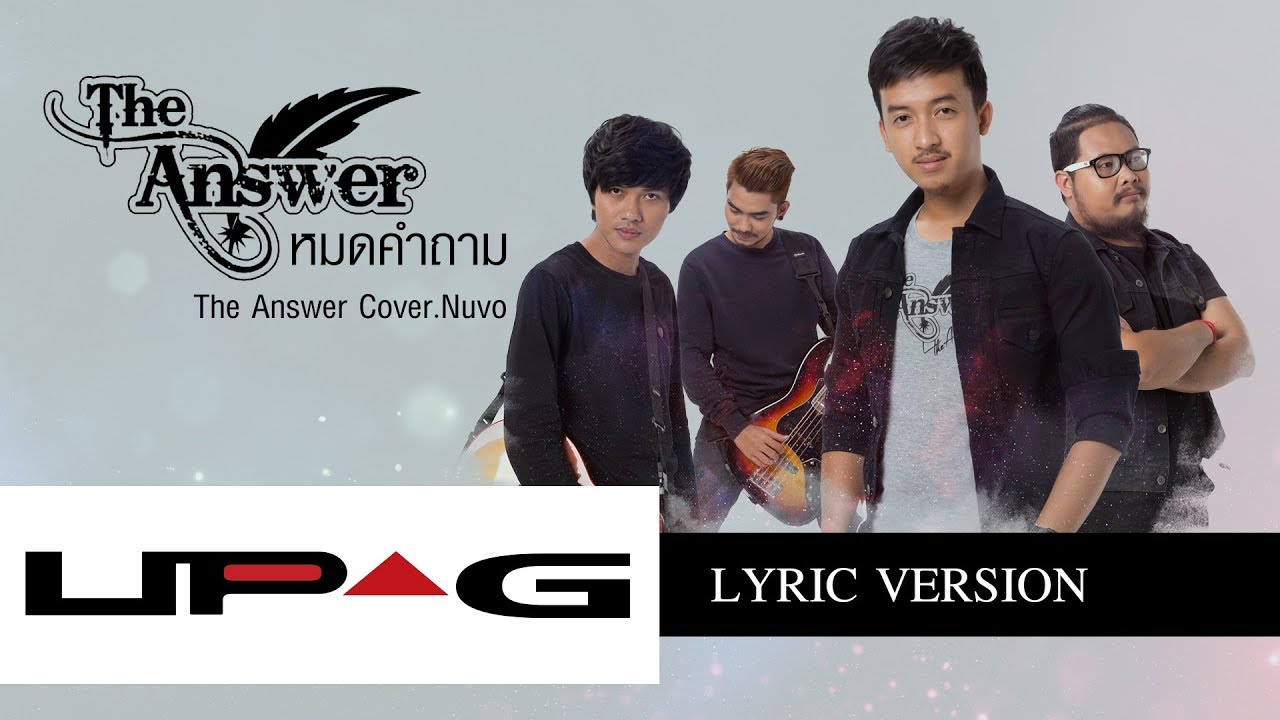 หมดคำถาม - The Answer (Cover.Nuvo)【OFFICIAL LYRIC VIDEO】 - YouTube