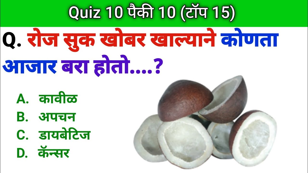 general knowledge questions and answers marathi | gk in marathi | gk ...