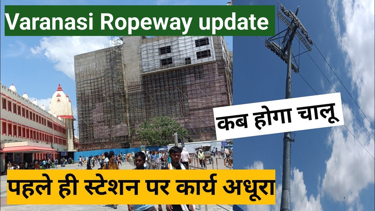 Varanasi Ropeway | वाराणसी रोपवे स्टेशन | varanasi ropeway project ...