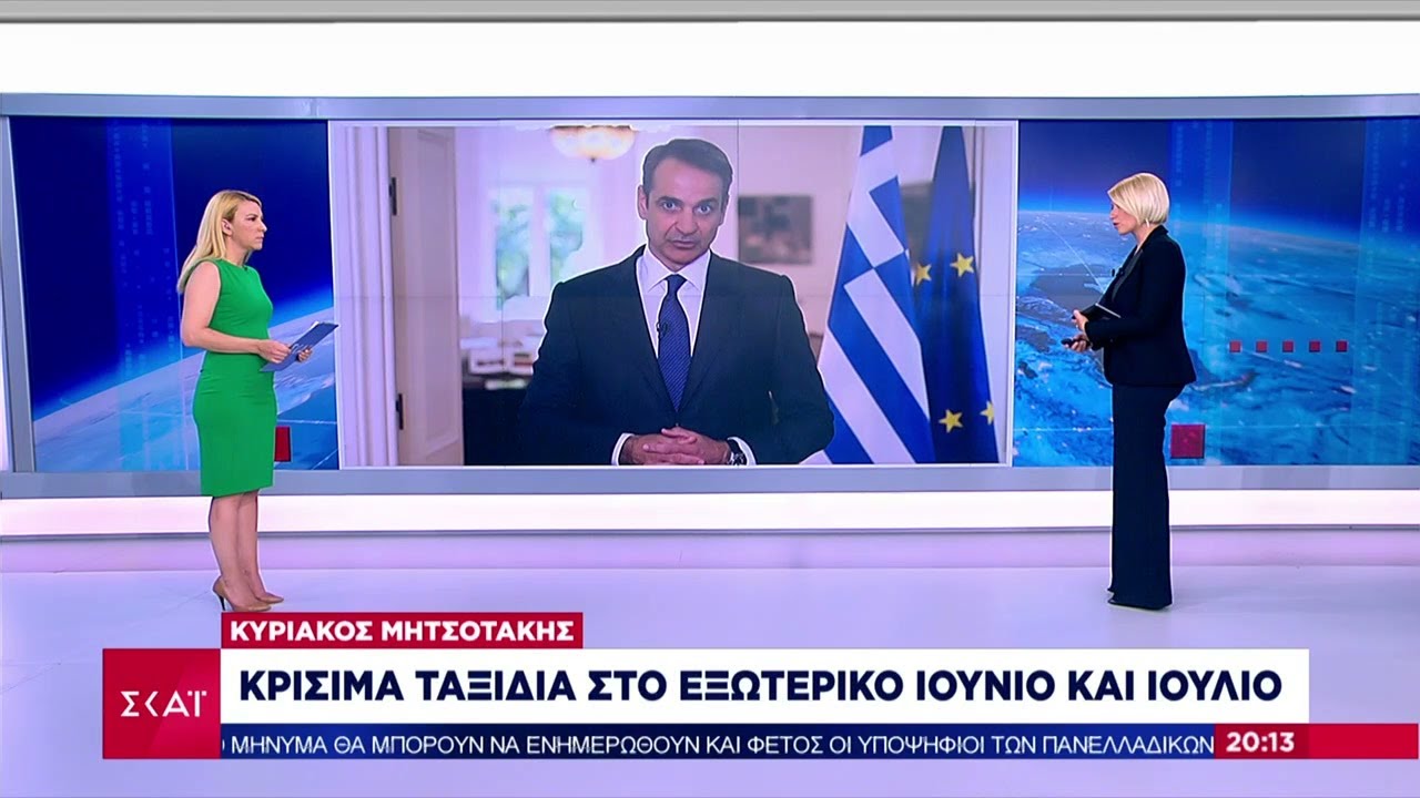 Κυριάκος Μητσοτάκης: Κρίσιμα ταξίδια στο εξωτερικό Ιούνιο και Ιούλιο ...