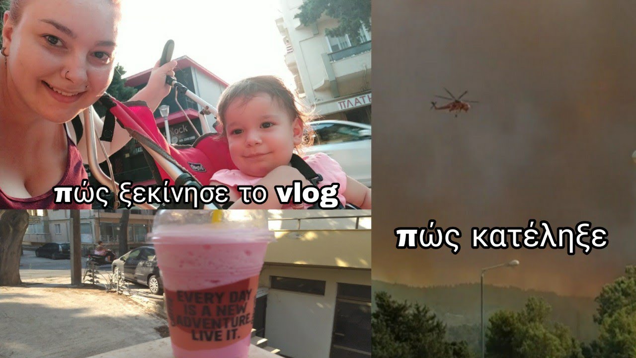 #VLOG πως ξεκίνησε το vlog και πως κατέληξε | Ρόδος | Μαρία Ρία - YouTube