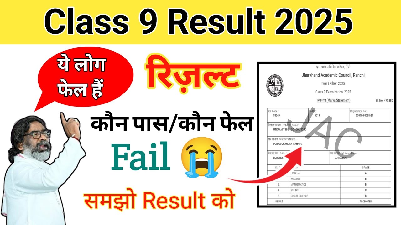 Class 9th Result 2025 😳 पास या फेल जान लो | Jac board Class 9 result ...