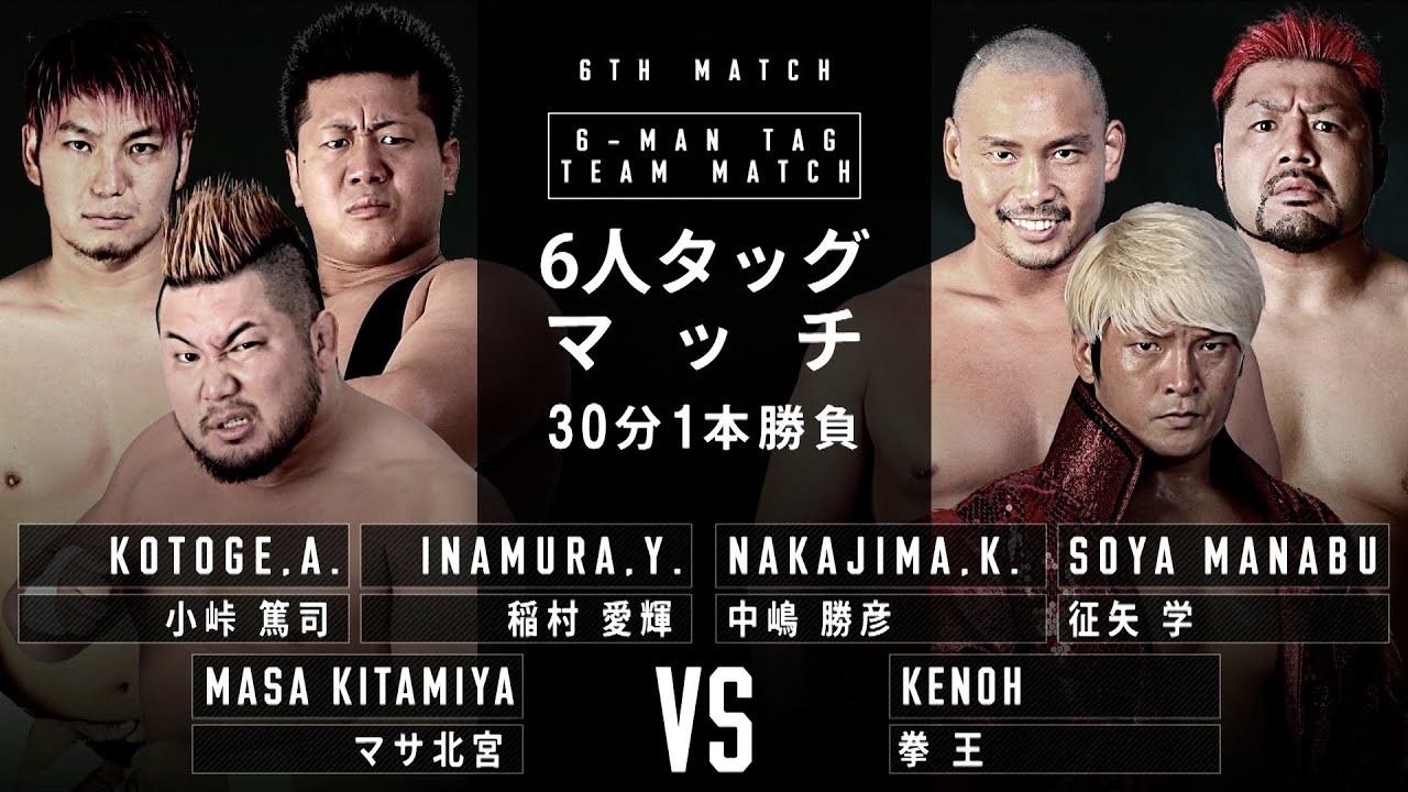Atsushi Kotoge, Masa Kitamiya & Yoshiki Inamura vs. Kongo (Katsuhiko ...