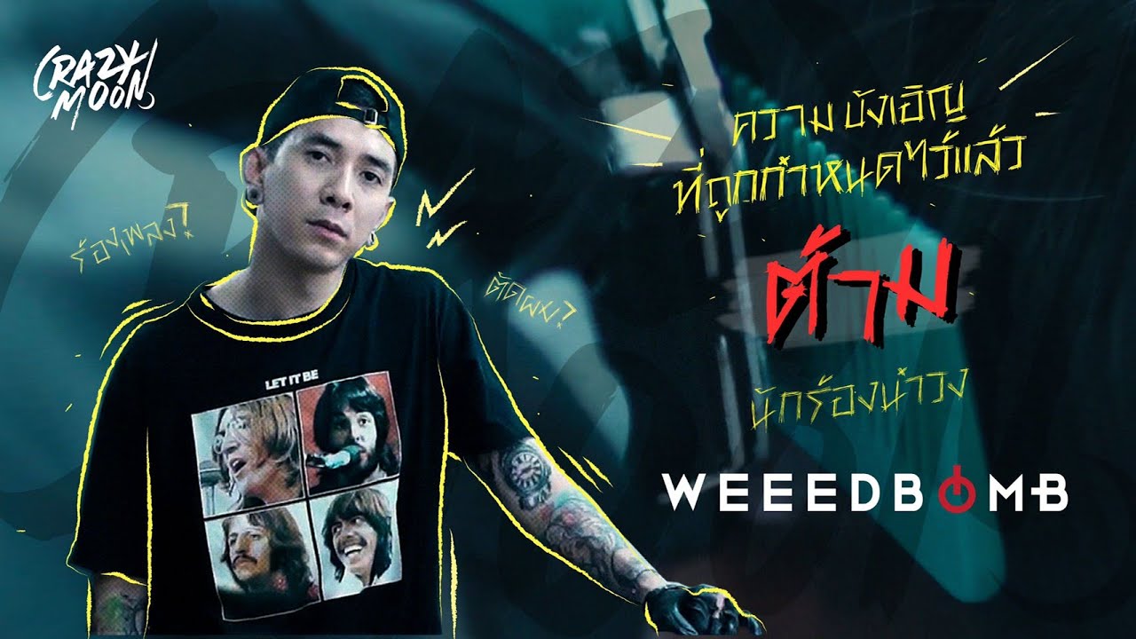 CRAZYMOON I ต้าม นักร้องนำวง Weeed Bomb - YouTube