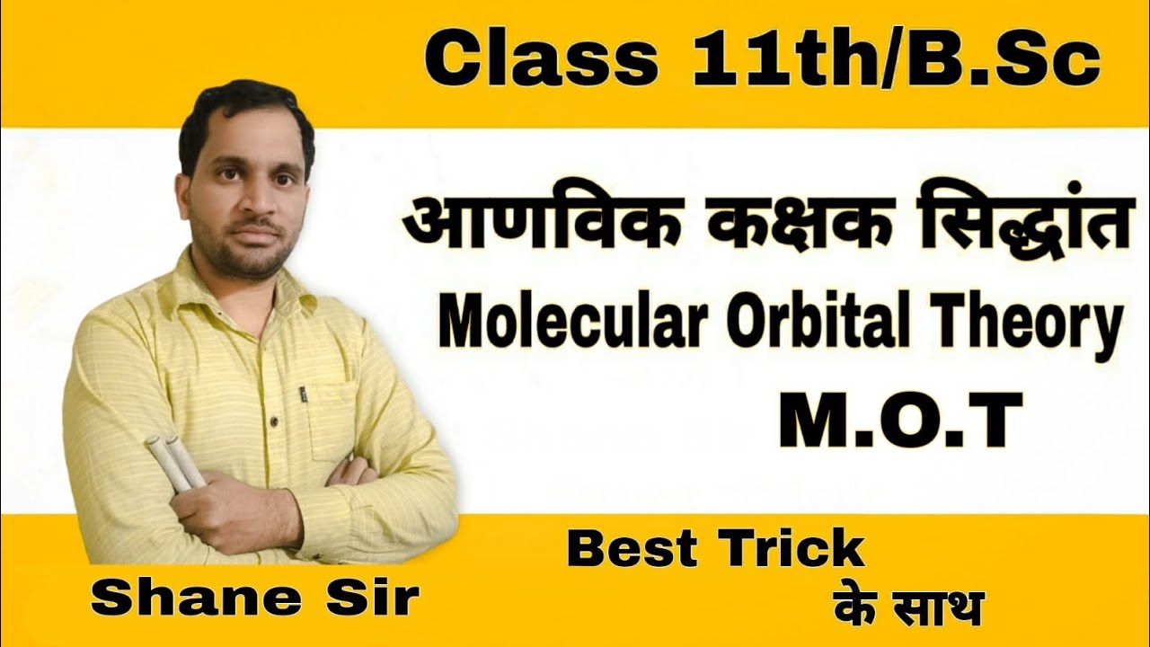 MOT(आण्विक कक्षक सिध्दांत)| Class 11th/B.Sc M.O.T | Molecular orbital ...