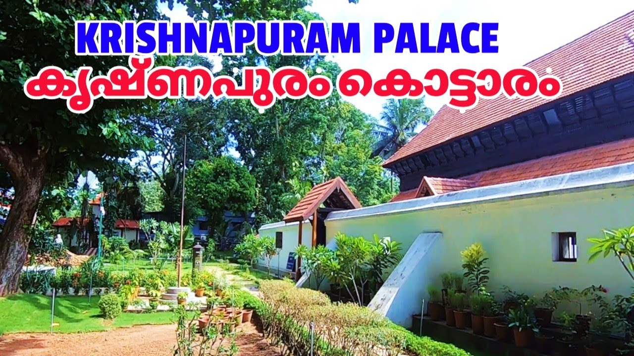 Krishnapuram Palace… Krishnapuram Museum. കൃഷ്ണപുരം കൊട്ടാരം. - YouTube