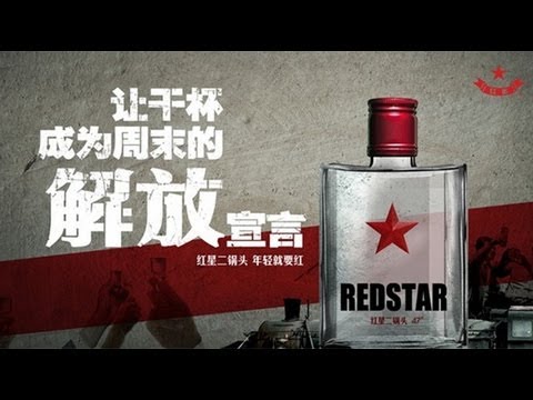 Chinese Alcohol Review - Red Star Er Guo Tou 红星二锅头 - YouTube