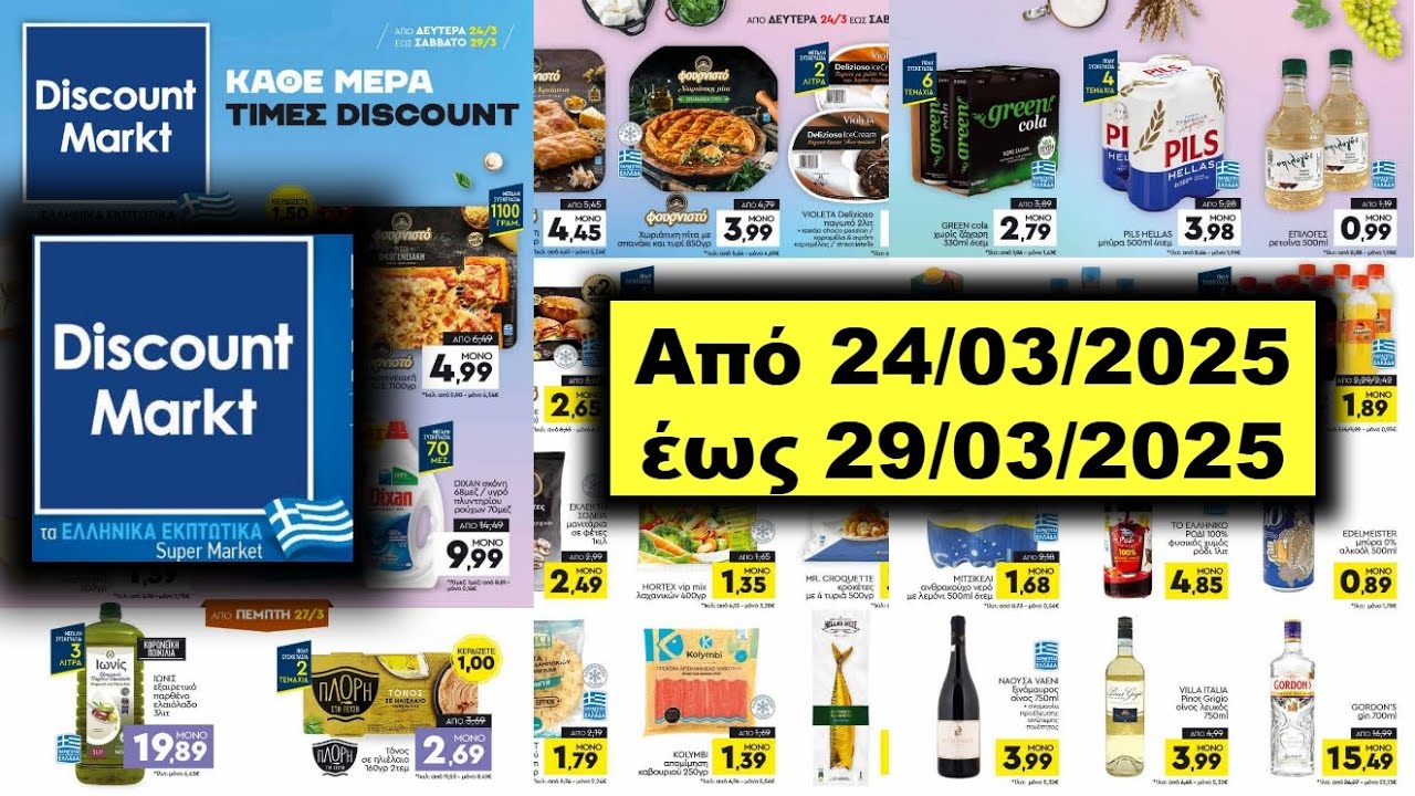 Discount Markt Μην Χάσετε τις Φρέσκες Ευκαιρίες Αυτής της Εβδομάδας ...