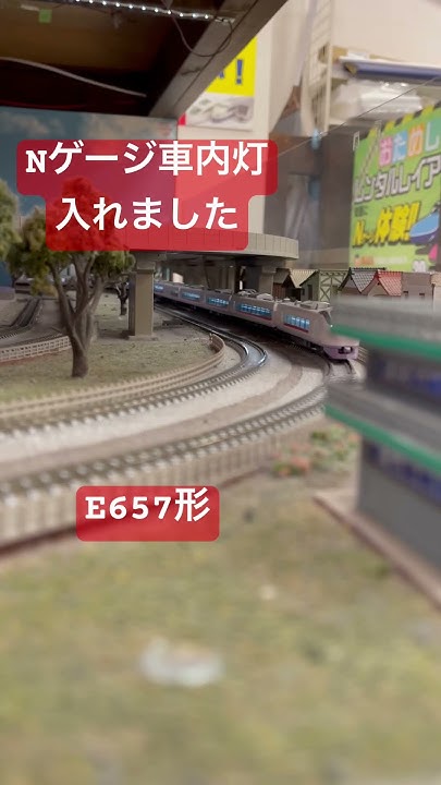 NゲージE657系車内灯入れました！#ポポンデッタ #nゲージ #e657系 #特急ときわ #変な家 #shorts - YouTube