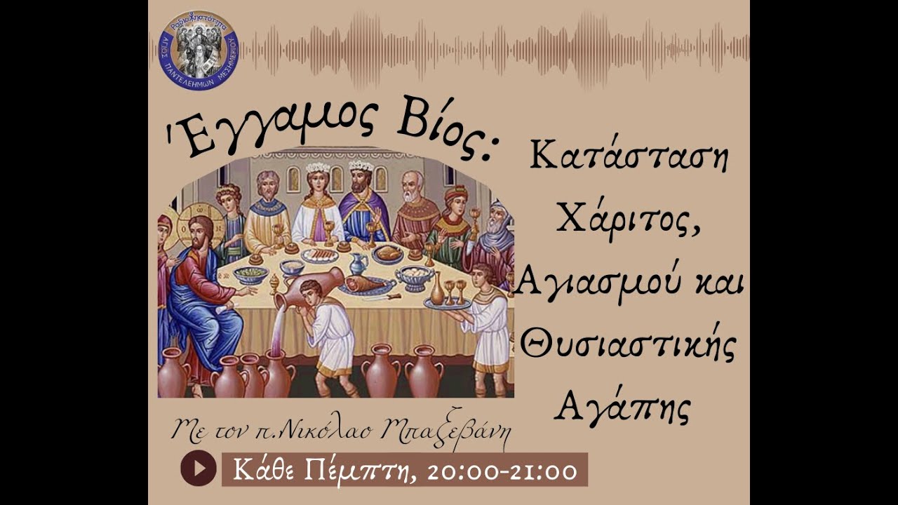 Γάμος μια σταδιοδρομία - Σταυρική πορεία - YouTube