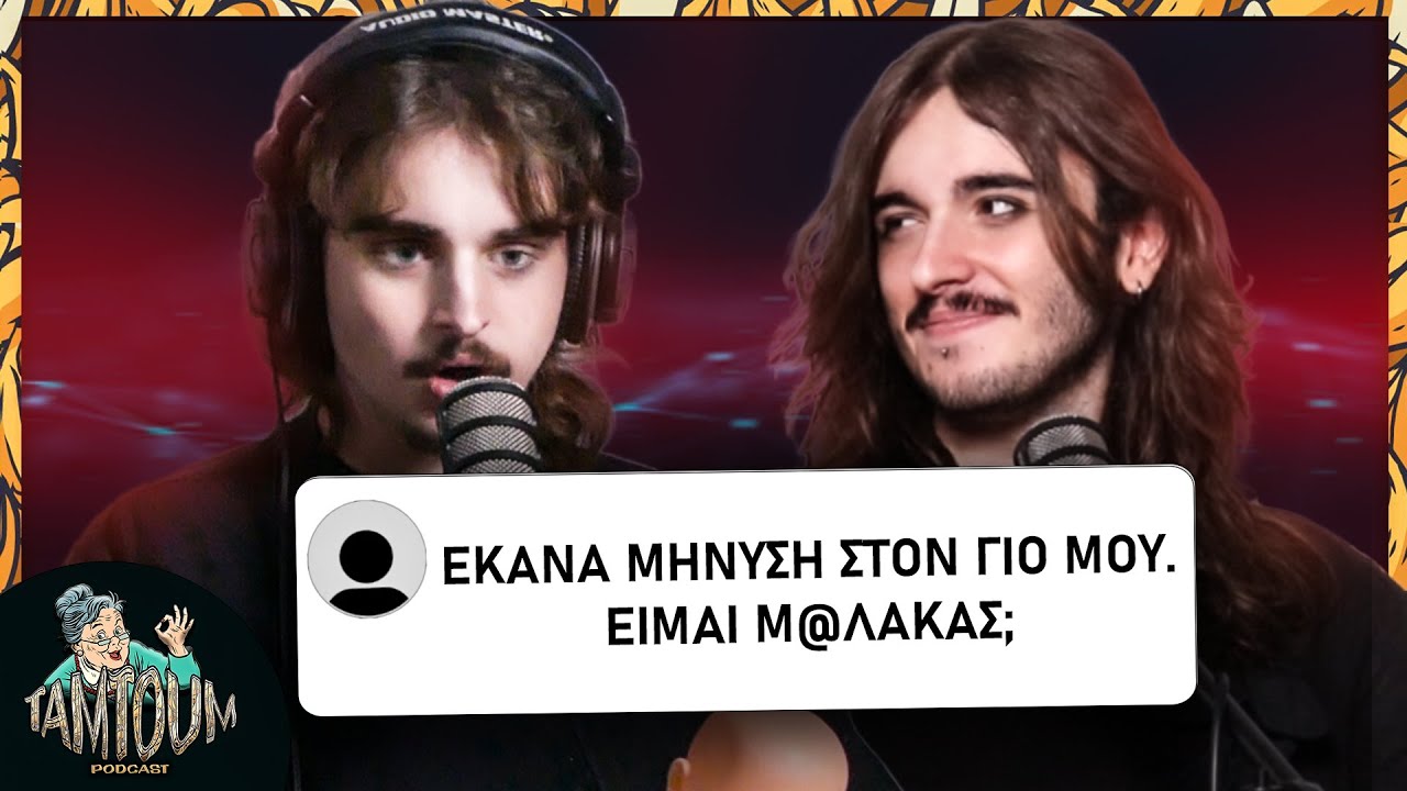 Οι Πιο Σοφές Ερωτήσεις Στο Ίντερνετ - ΤΑΜΤΟΥΜ Ε16 - YouTube