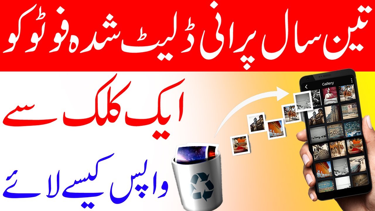 How To Recover Older Deleted Photos On Android With 1 Click New Trick YouTube how-to-recover-older-deleted-photos-on-android-with-1-click-new-trick-youtube
