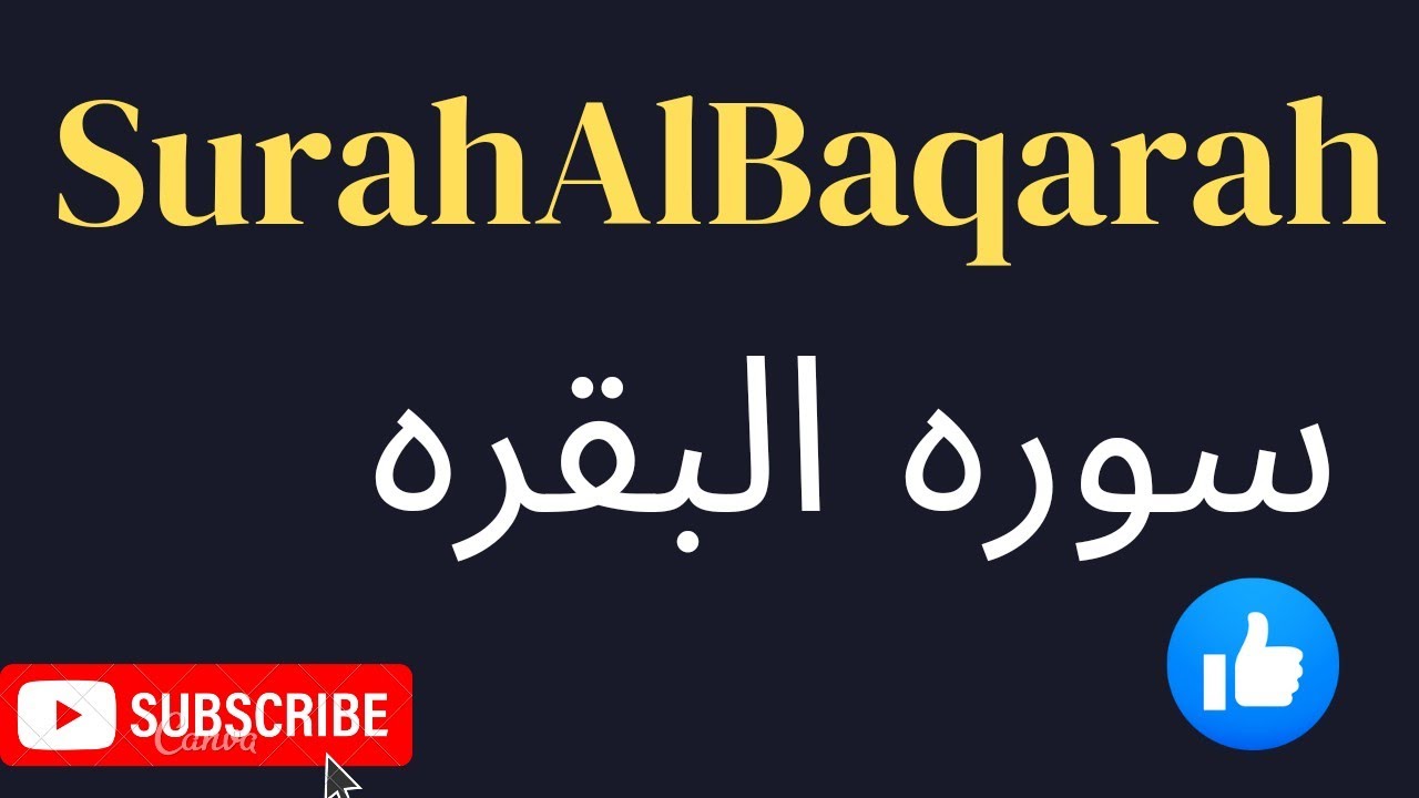 AlquranResitation.💝Exilant pronounstion 💖Surah AlBaqara (سورہ البقرہ ...