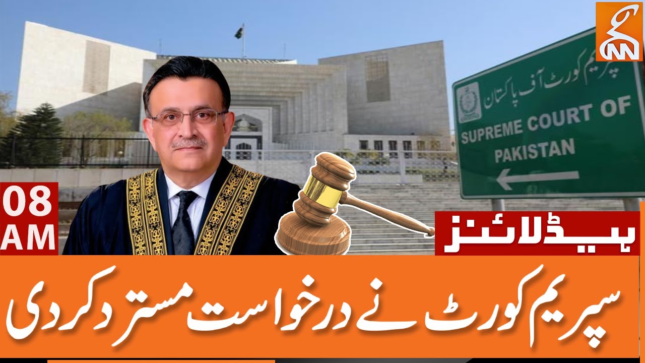 Supreme Court Rejected Petition | News Headlines | 08 AM | 28 June 2023 ...