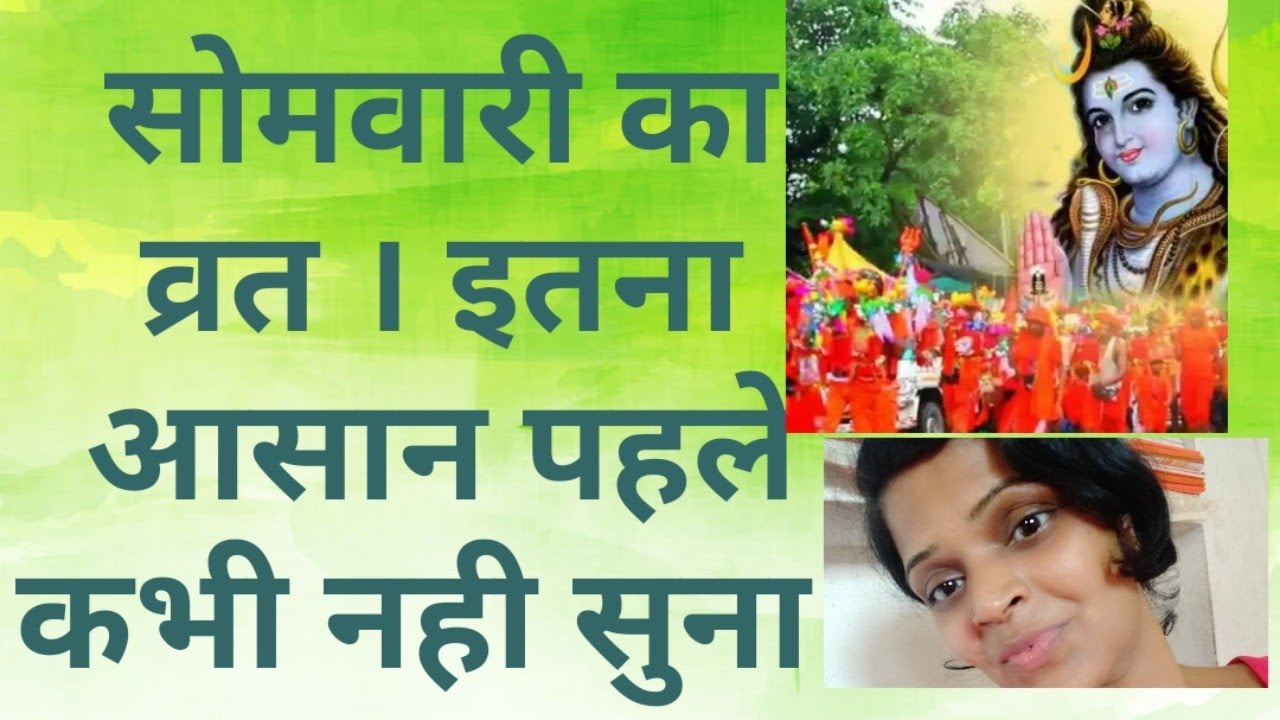 सावन का महिना और सोमवारी का व्रत ###💐💐 the month of sawan and fast on ...