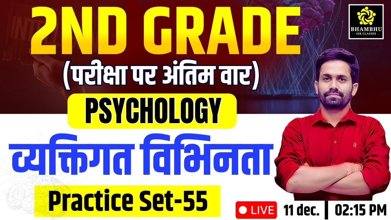 2nd grade 1st paper psychology class | व्यक्तिगत विभिनता | by Sunil ...