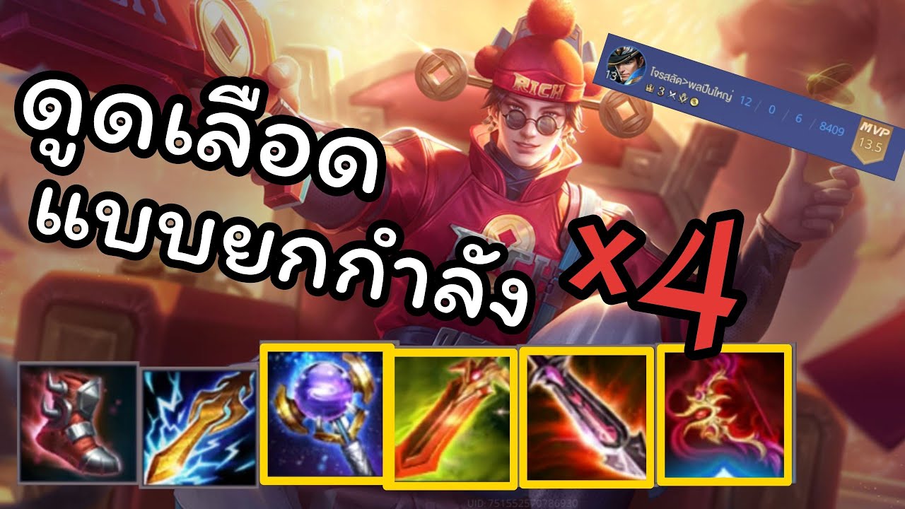 RoV: Valhein สายดูดเลือดกำลัง4 นึกว่ากากแต่ดันโหด - YouTube