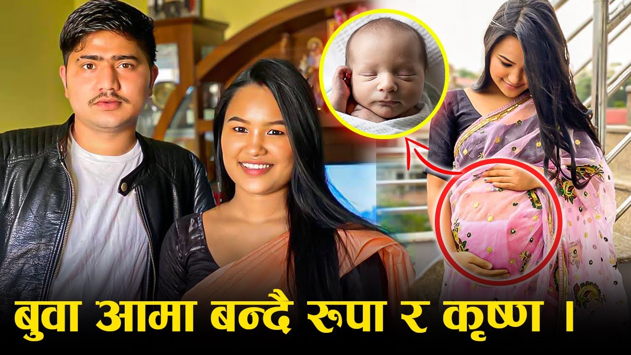 रुपा र कृष्णको जिवनमा आयो खुशीको खबर ।। Rupa Magar Oli ।। Krishna Oli ...