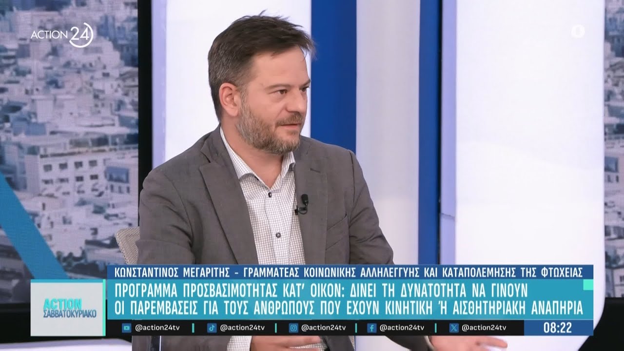 Πρόγραμμα προσβασιμότητας κατ'οίκον: Δίνει τη δυναντότητα να γίνουν οι ...