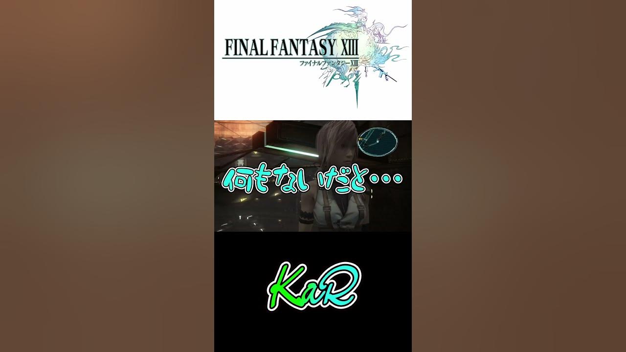 【FF13】ここには何かある！【#short 】 - YouTube