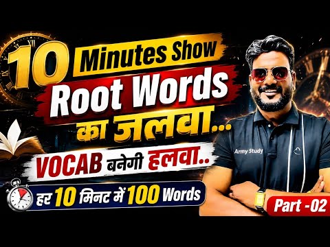 aiforce 02/2027 Exam | airforce vocab class 2026 | Root Words का जलवा | airforce vocab बनेगी हलवा 😍