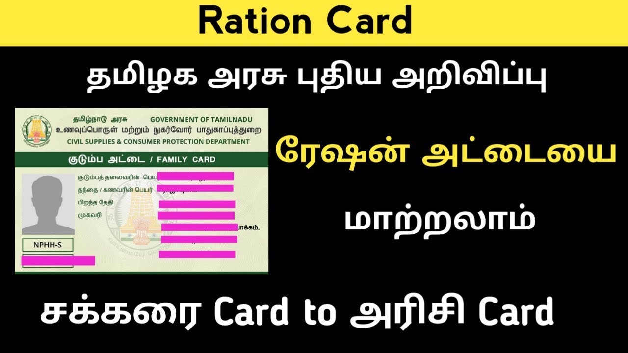 How to change Sugar Ration Card to Rice Ration Card / சக்கரை ரேஷன் card ...