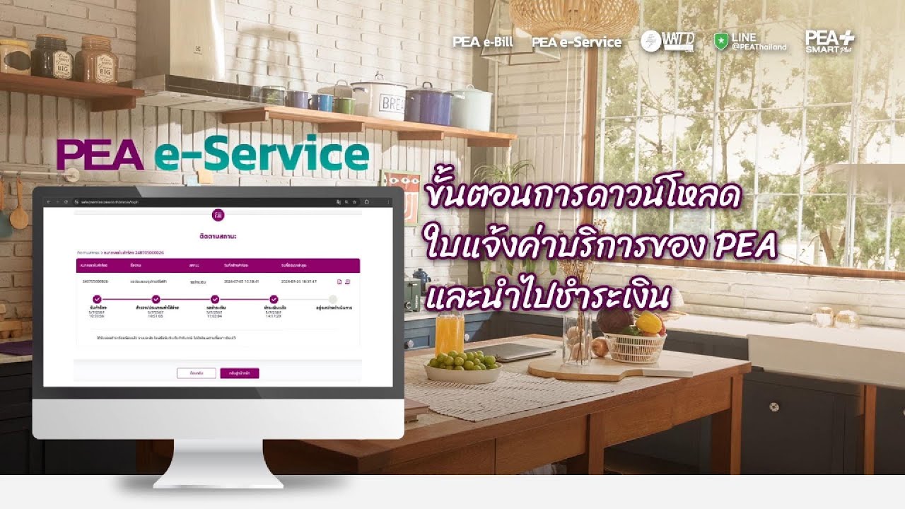 PEA Sabuy Service | 📄ดาวน์โหลดใบแจ้งค่าบริการอื่น ๆ PEA ง่ายแค่ปลายนิ้ว ...